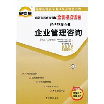 天一文化自考通高等教育自学考试全真模拟试卷经济管理专业 质量 《天一文化·自考通·