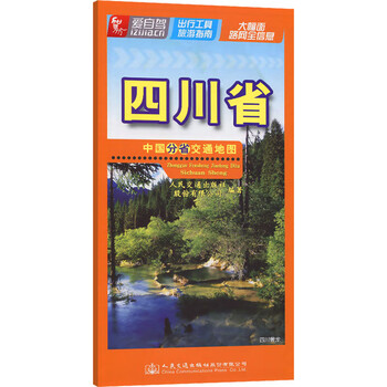 中国分省交通地图 四川省 人民交通出版社股份有限公司 著 董京礼 编 中国交通地图