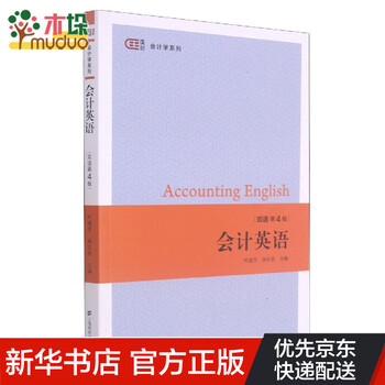 会计英语(双语第4版)/匡时会计学系列