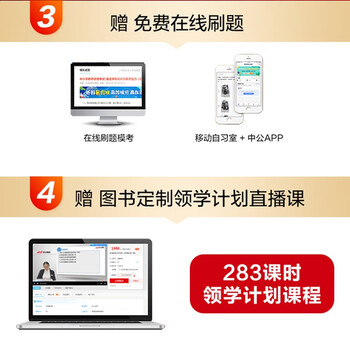 赠品 在线题库和视频课程  电子资料 -