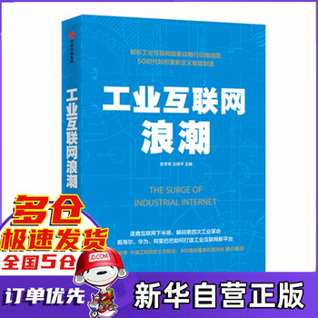 工业互联网浪潮