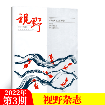 视野杂志 2022年3期