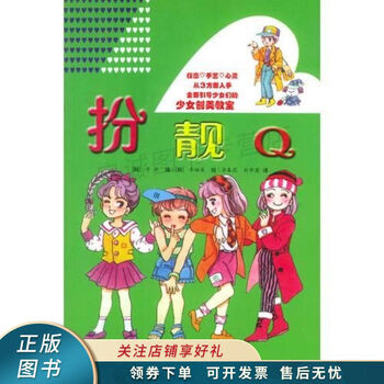 扮靓Q