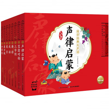【有声伴读】国学经典大声读全套6册 注音版 幼儿晨读好习惯养成书 国学经典大声读 全套6册