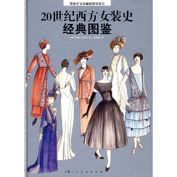 20世纪西方女装史经典图鉴【正版图书，售后无忧】