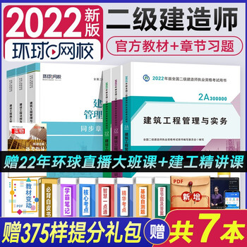 【现货立发2022新版】二级建造师2022教材 二建教材复习题名师讲义案例真题模拟建筑机电市政公路 环球网校 官方教材+章节习题 公路工程管理与实务