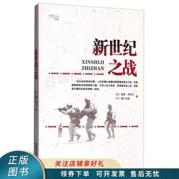 新世纪之战