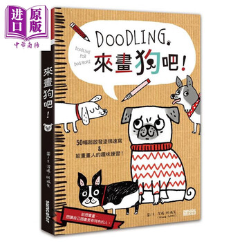 Doodling 来画狗吧  港台原版 洁玛 柯瑞儿 三采文化出版事业有限公司