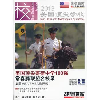 美国学校.2013【正版图书，放心下单】