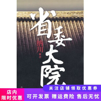 省委大院