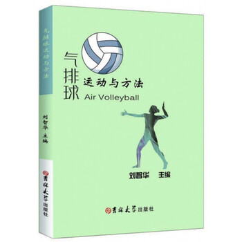 [正版图书]气排球运动与方法