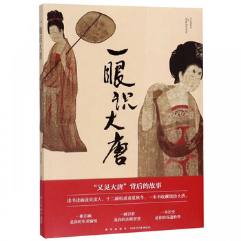 一眼识大唐
