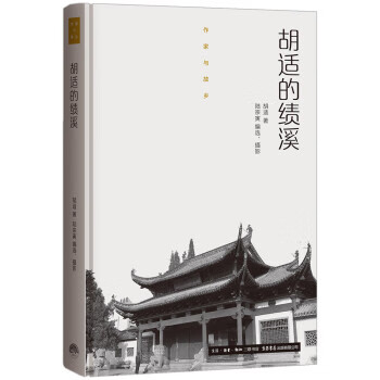 胡适的绩溪 胡适, 陆宗寅