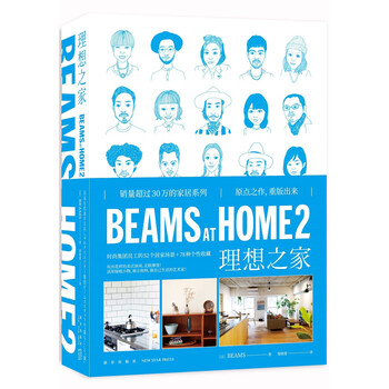 BEAMS AT HOME 2 理想之家