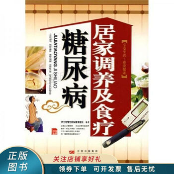 糖尿病居家调养及食疗