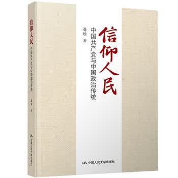 信仰人民