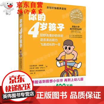 系列自选一册】你的N岁孩子系列 你的123456789岁10-12岁13-14岁孩子阶梯教养育儿书籍 4岁-你的4岁孩子