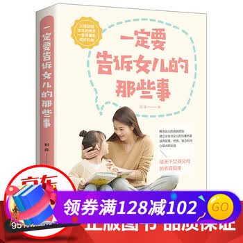 一定要告诉女儿的那些事