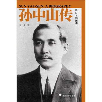 孙中山传 李凡