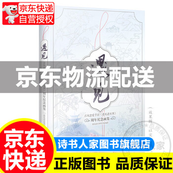 遇见：古风恋爱手游《遇见逆水寒》周年纪念画集 赠10张生日卡+1张纪念卡（内含专属语音+头像框）