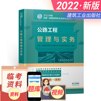 【新版2022】一级建造师2022教材1本 项目管理工程经济法规建筑自选 公路实务1本（赠视频题库配套资料）