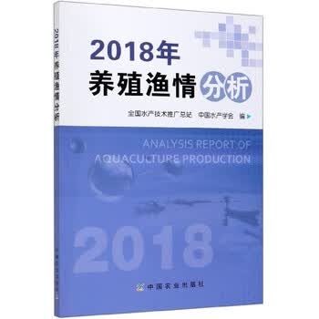 2018年养殖渔情分析