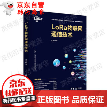LoRa物联网通信技术