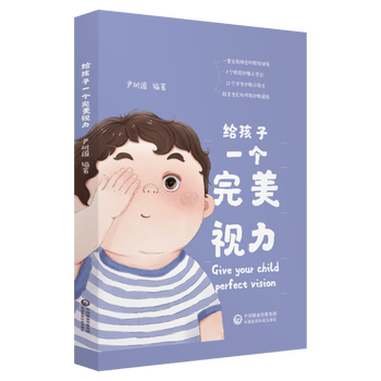 给孩子一个视力养生/保健眼操 图书
