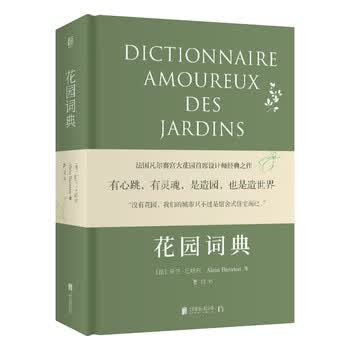 花园词典 科普读物 书籍