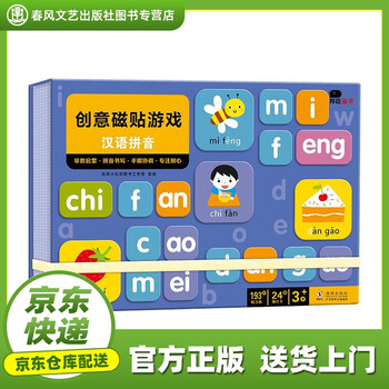 【自营京送 新华图书籍】邦臣小红花·创意磁贴游戏.汉语拼音 北京小红花图书工作室 海豚出版社