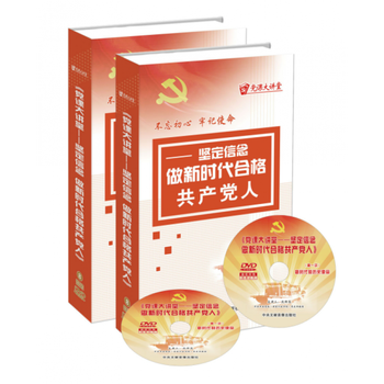 不忘初心牢记使命 坚定信念做新时代合格的人学习讲座  8张DVD光盘