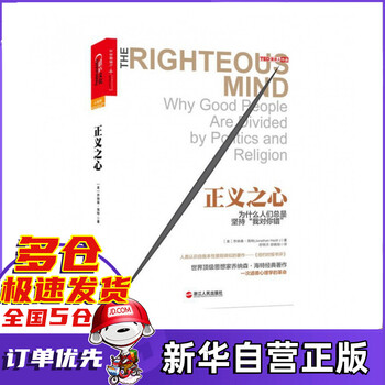 正义之心(为什么人们总是坚持我对你错)