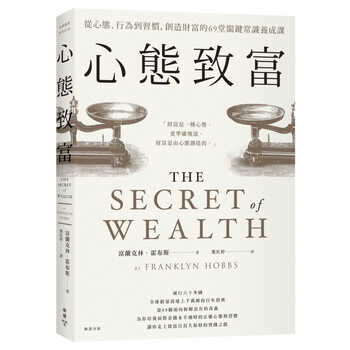 原版进口书 富兰克林．霍布斯心态致富：从心态、行为到惯，创造财富的69堂关键常识养