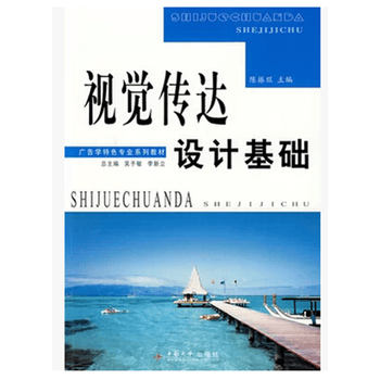 自考教材00850 0850广告设计基础 视觉传达设计基础 陈振旺