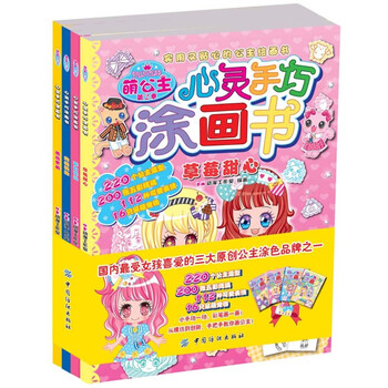 萌公主心灵手巧涂画书第二辑 6-12岁儿童绘画入门早教填色本涂鸦画画书少儿美术绘画书 全套4册