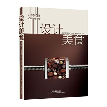 设计美食 (法)比罗,(法)科　著,魏清巍　译