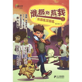 谁都别惹我1【正版图书，放心下单】