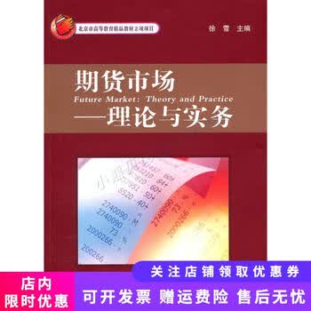 期货市场理论与实务