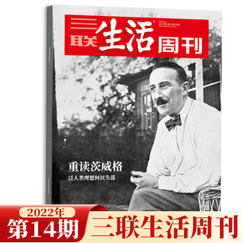 三联生活周刊杂志 2022年14期