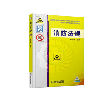 消防法规