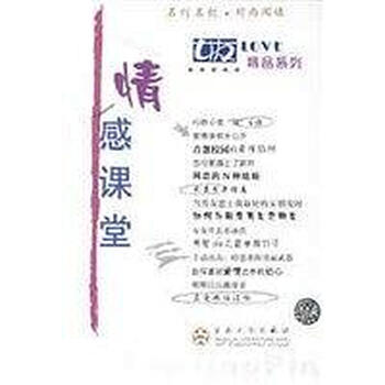 情感课堂 柴效锋 主编【正版书】
