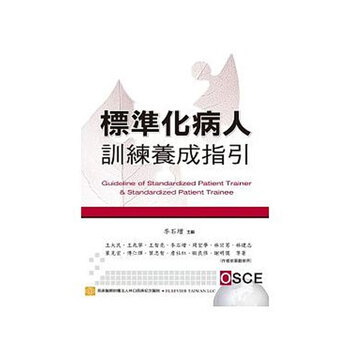 【中图原版】标准化病人训练养成指引 原版进口台湾书籍 医学书