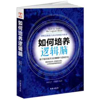 如何培养逻辑脑 图片色