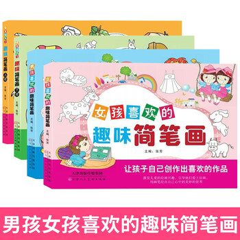 全4册3-6-9岁儿童画画书 儿童易学实用儿歌学画丛书 趣味分步学画大全幼儿园美术课程教学和兴趣班使