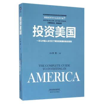 投资美国