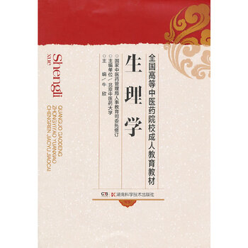 生理学(成教)