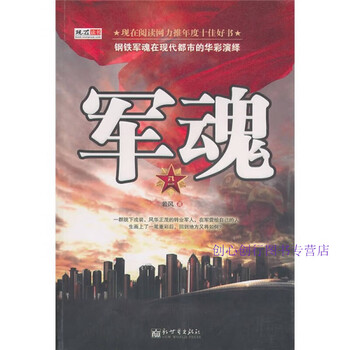 军魂 若风