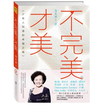 不完美,才美 海蓝博士   书籍