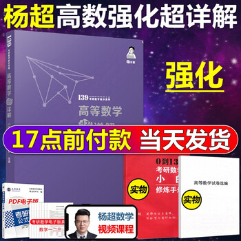 杨超2023考研数学 高等数学辅导讲义超详解 强化 数学一数学二数学三 可搭李永乐张宇武忠祥高数习题