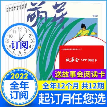 【2022全年订阅】萌芽杂志2022年1-12月共12个月新概念作文大赛报名表青少年美文阅读期刊